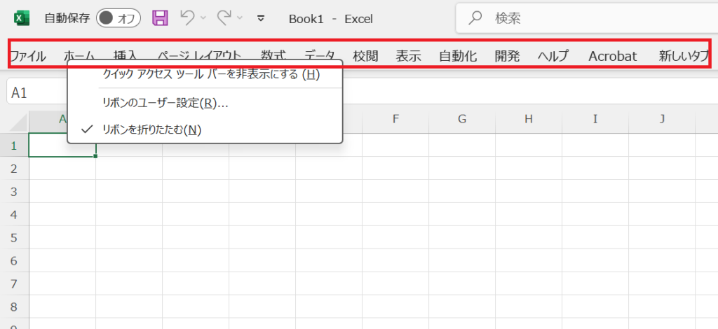 Excelのツールバーが消えた？表示・非表示の切り替え方をやさしく解説！|エクセル事務ハック