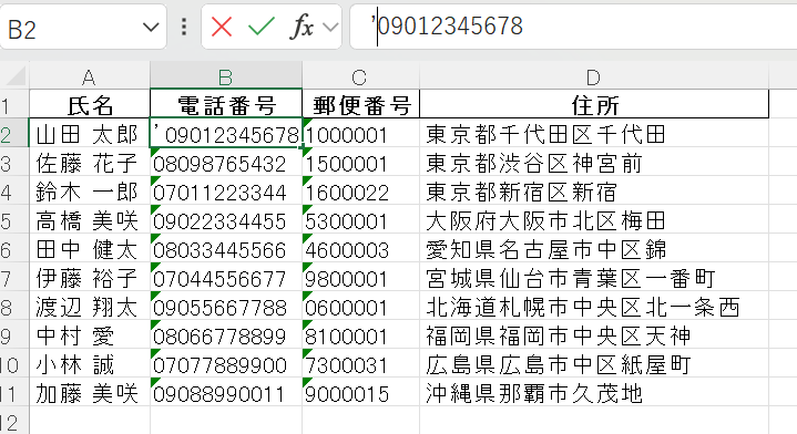 Excelの住所録を整える！郵便番号・電話番号のハイフン＆0消失対策まとめ|エクセル事務ハック