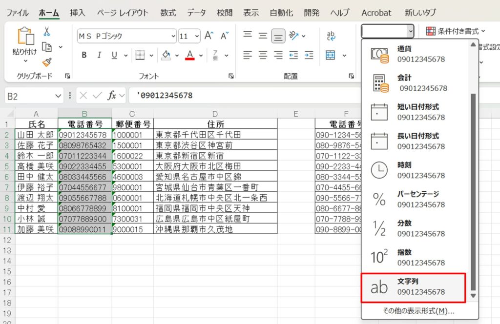 Excelの住所録を整える！郵便番号・電話番号のハイフン＆0消失対策まとめ|エクセル事務ハック