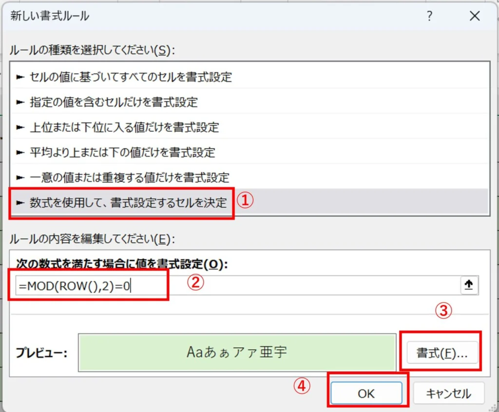 Excelで交互に色を付ける方法｜1行おき・1列おきの自動色分けを解説|エクセル事務ハック