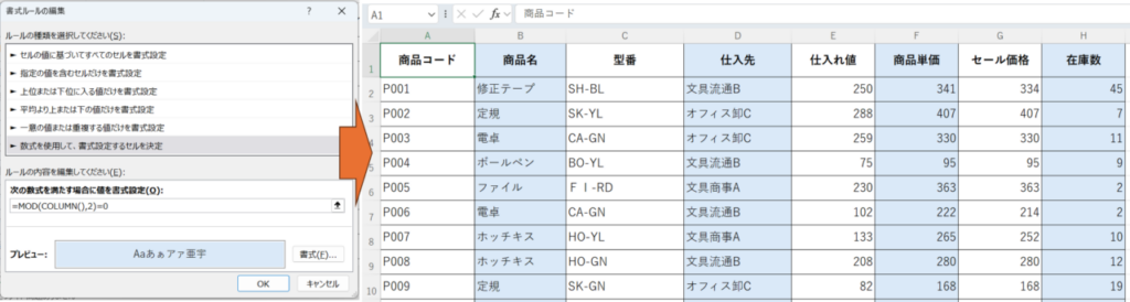 Excelで交互に色を付ける方法｜1行おき・1列おきの自動色分けを解説|エクセル事務ハック